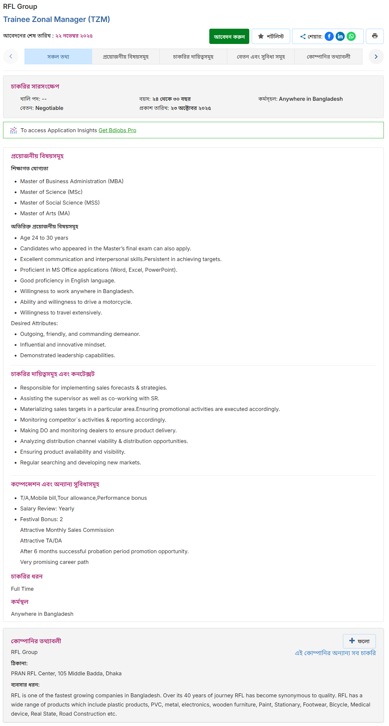 RFL Group Job Circular 2025 – আরএফএল গ্রুপ নিয়োগ| ৬০টি MCQ