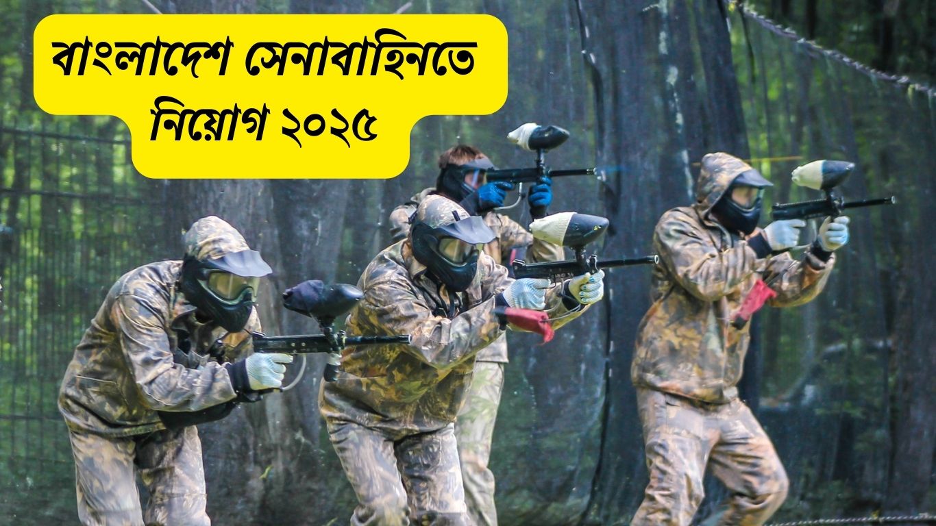 Army Job Circular 2025 – বাংলাদেশ সেনাবাহিনীতে সৈনিক নিয়োগ-